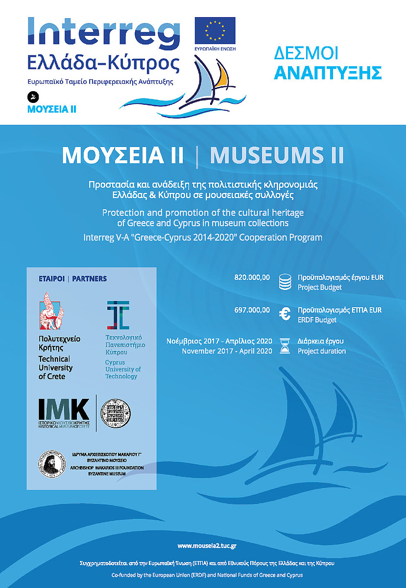 Διοργάνωση διαδικτυακής ημερίδας διάχυσης των αποτελεσμάτων της πράξης ...